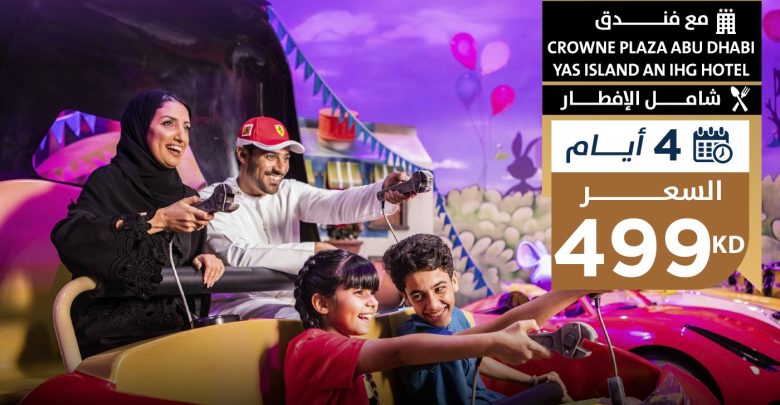 رحلة الي جزيرة ياس مع تاج ترافيل – http://taj-travel.com